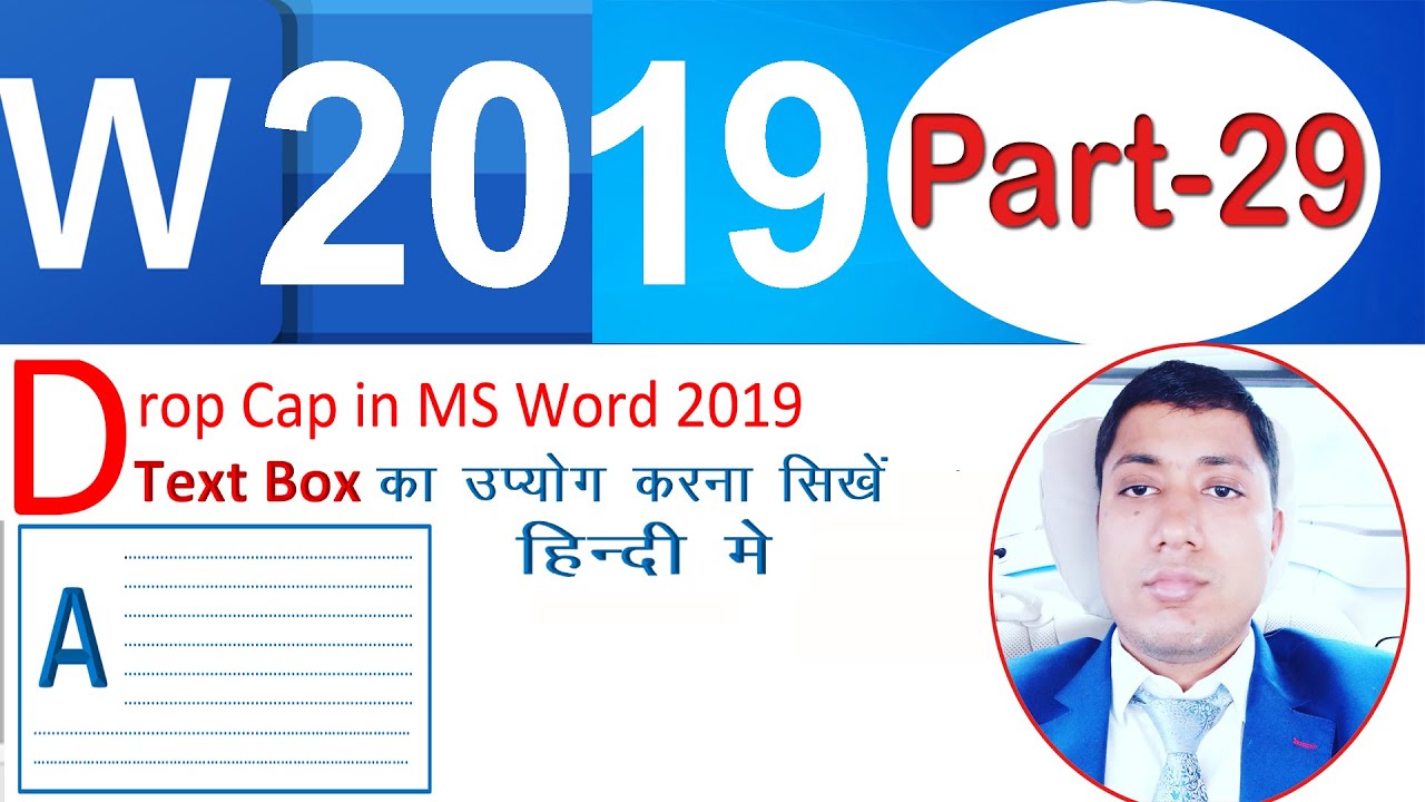 Drop Cap In Ms Word 2019 drop Cap In Ms Word In Hindi Drop Cap drop-cap-in-ms-word-2019-drop-cap-in-ms-word-in-hindi-drop-cap