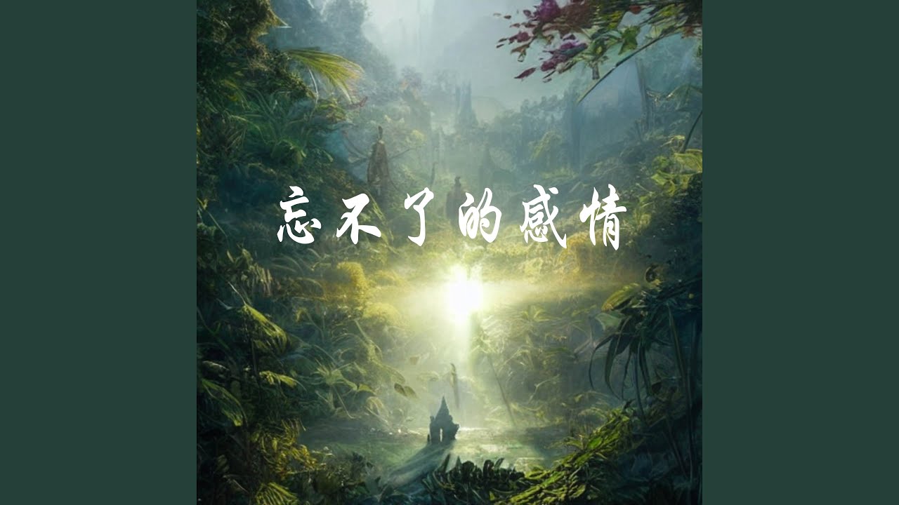 我以烈酒点孤灯 Youtube