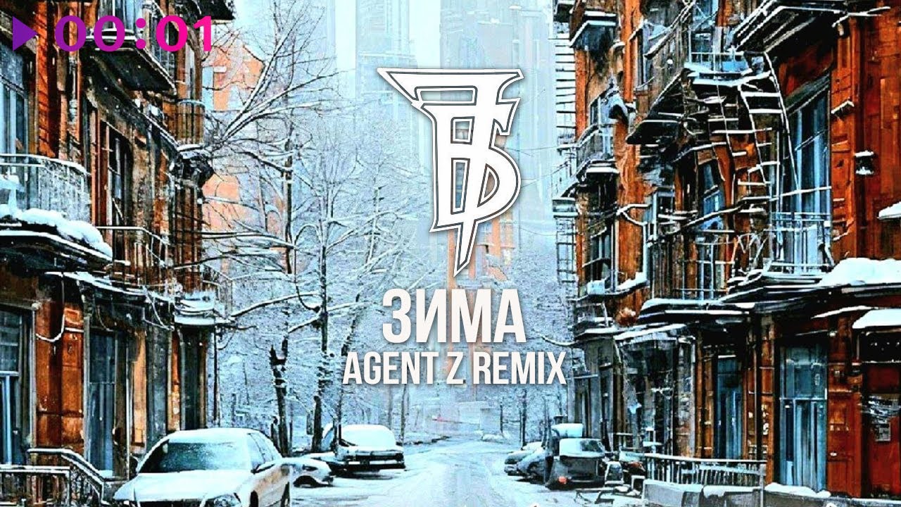 7Б, AgenT Z - Зима | Remix | Official Audio | 2024 - YouTube