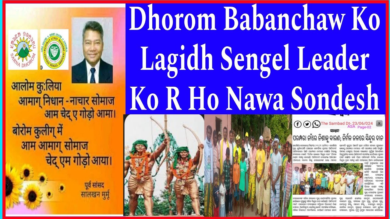 Sengel Zoom Meeting Today|ᱡᱩᱢ ᱢᱤᱫᱩᱱ ᱜᱟᱞᱚᱪ || 21. 06. 2024 - YouTube