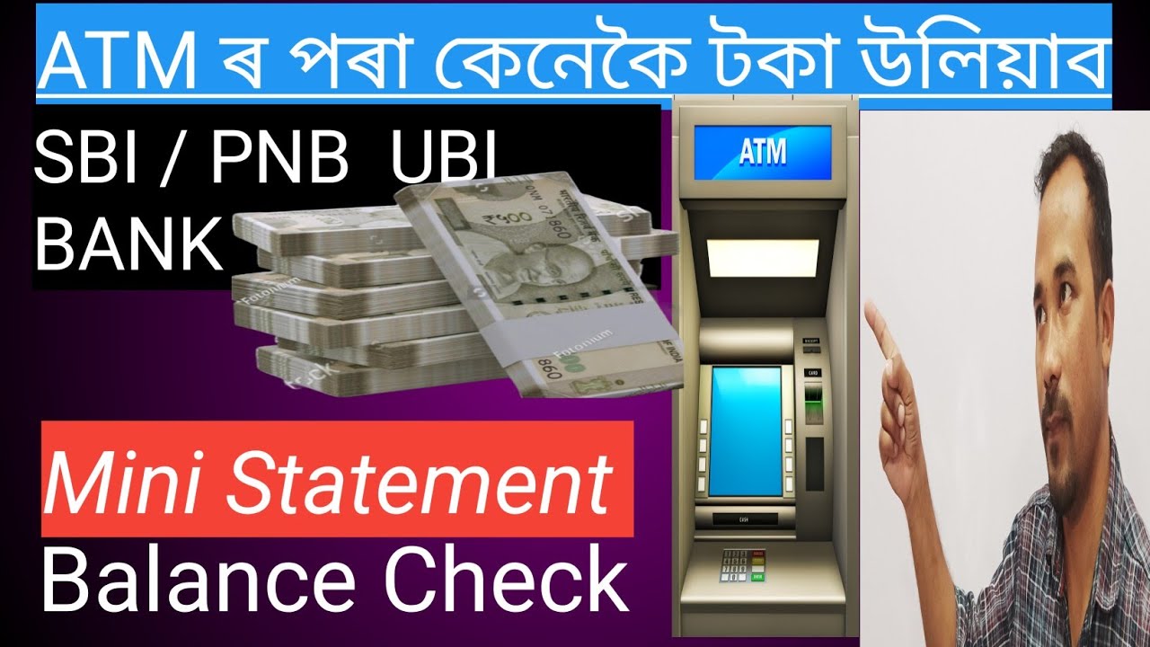 যিকোনো ATM ৰ পৰা কেনেকৈ টকা উলিয়াব ? Mini Statement / Balance Check ...