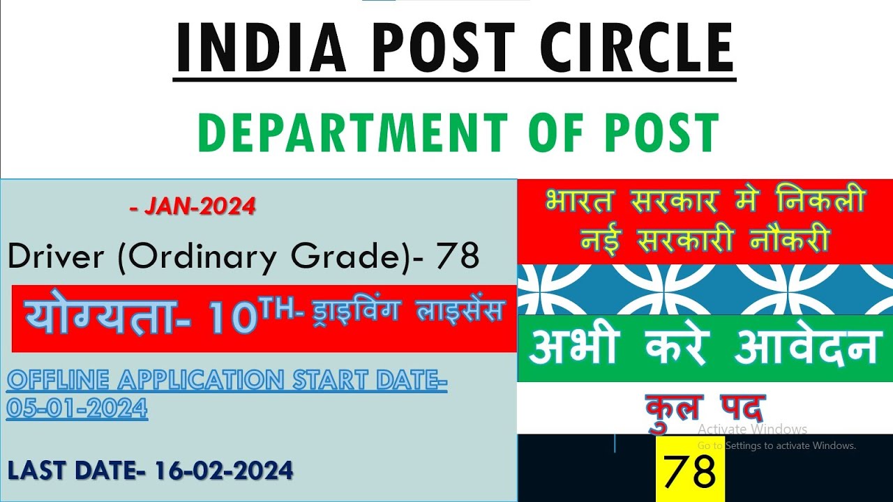India Post Circle Driver (Ordinary Grade)OfflineForm 2024| #DRIVER # ...