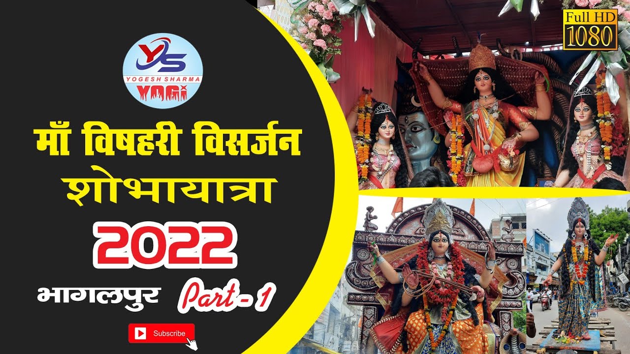 Maa Vishari Visarjan Sobhayatra - 2022 (Part - 1) - YouTube