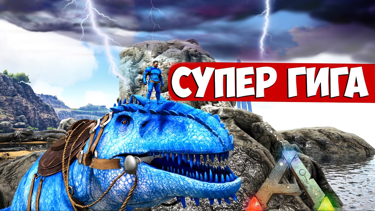 #16 ТЕСТ Новой ЖИВКИ - Модовая ГИГА! mod ARK:Epoch_TechRevolution - YouTube