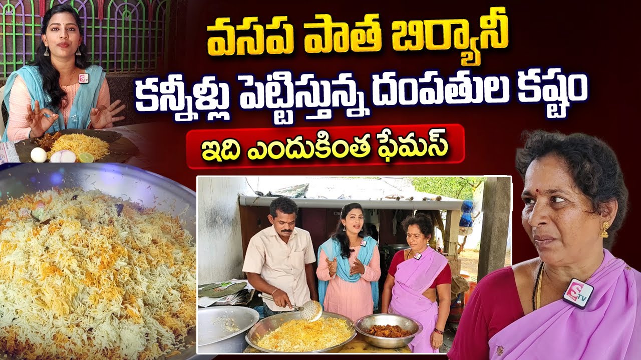 Famous Vasapa Paatha Bhiryani | Srikakulam | Ingrediants used in Vasapa ...