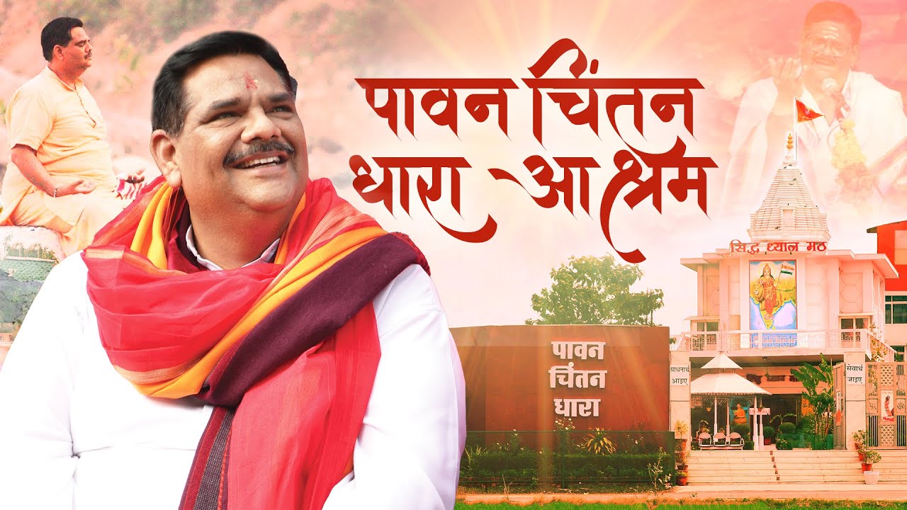 भारत का अनोखा आश्रम | "Sacred Journeys: Inside the Heart of Paavan ...