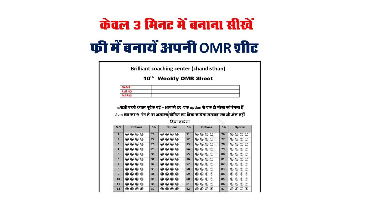 Just in 3 minute | How to Make OMR Sheet For Mock Test &Prelims Exams ...