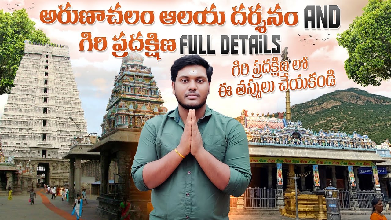 Arunachalam full tour in telugu | arunachalam temple information ...