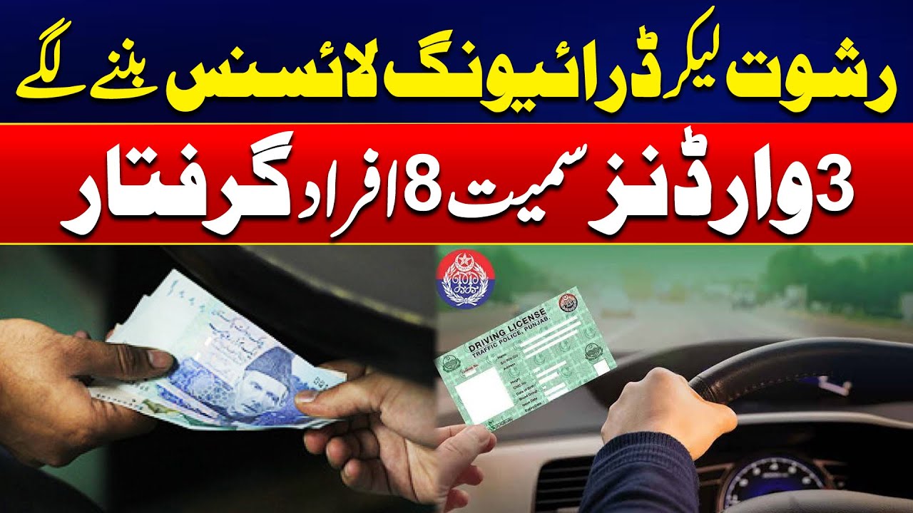 Corruption in Driving License Office — Big Action Taken | City42 - YouTube