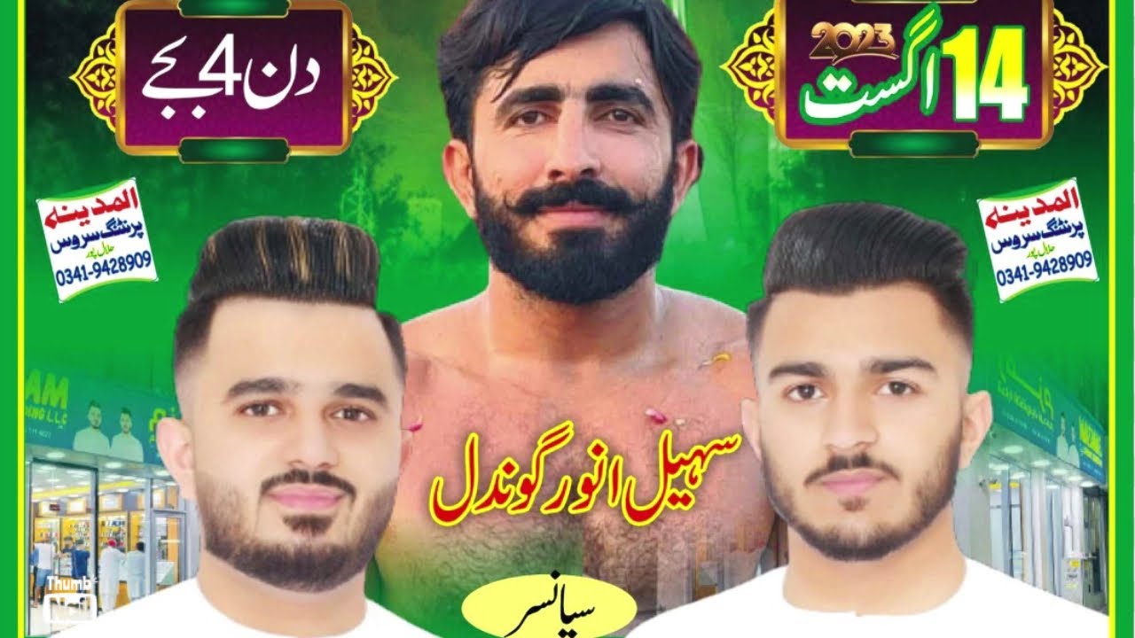 Sohail Gondal | Guddu Pathan New Kabaddi | At Shakar Garh - YouTube