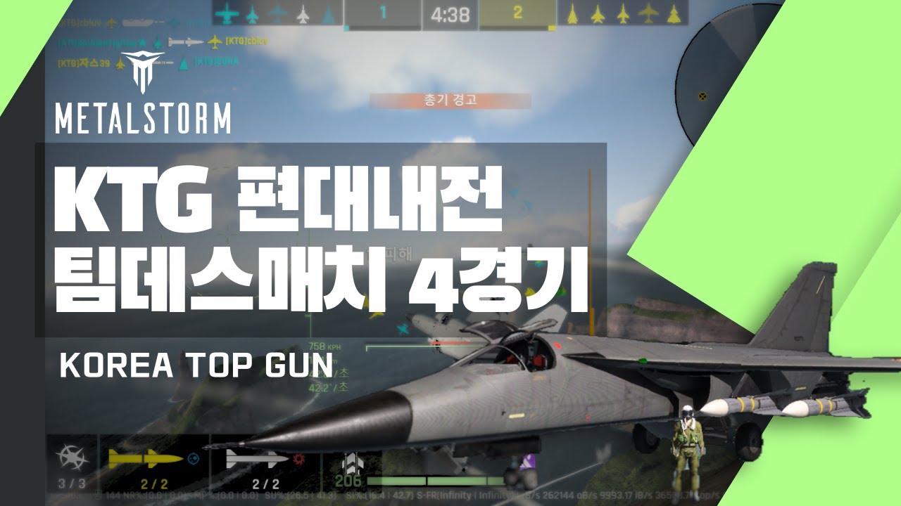 [메탈스톰] KTG 1,2편대간 이벤트내전 4경기 팀데스매치 240727 metalstorm - YouTube