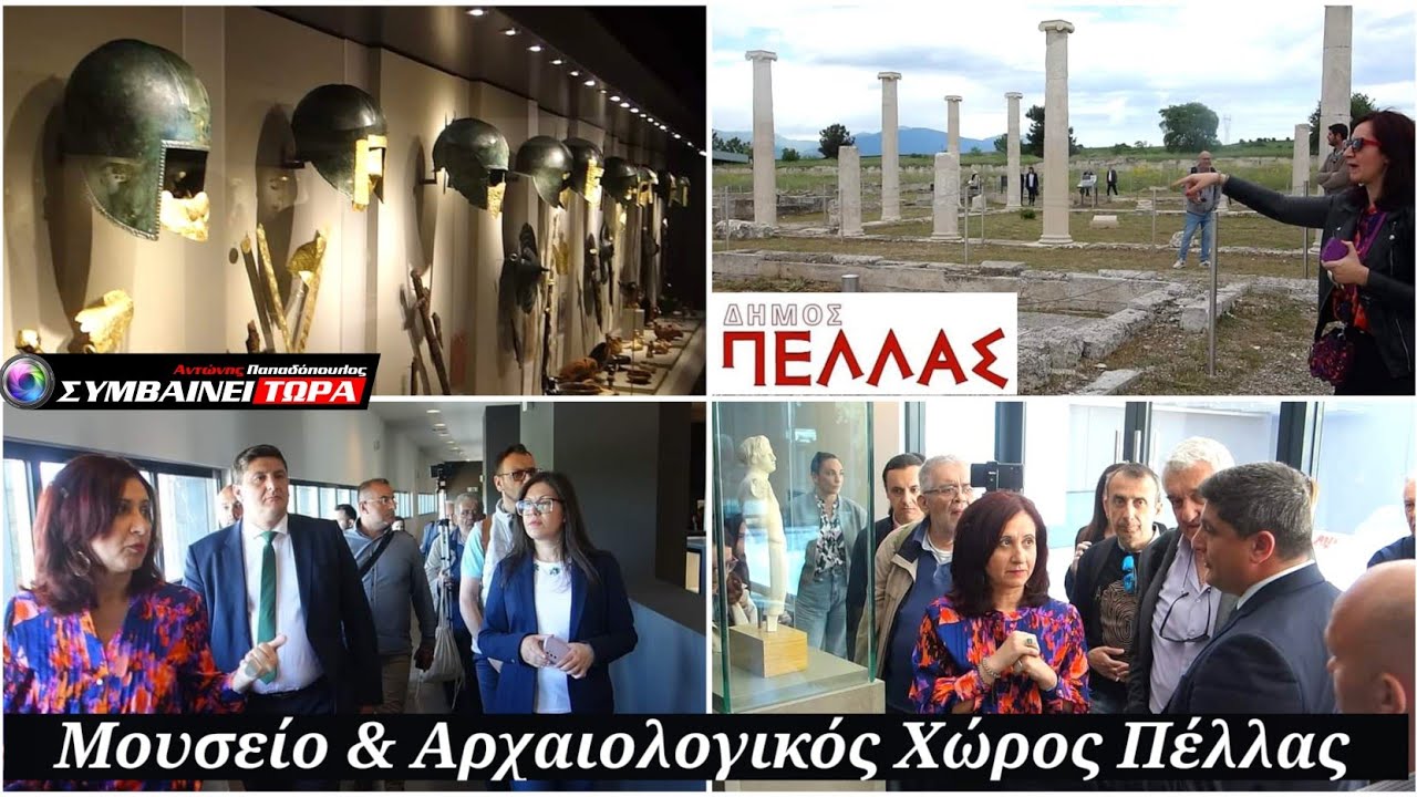 Δήμαρχος & Δημοσιογράφοι στην Ξενάγηση της Αρχαίας Πέλλας | ενόψει 18ου ...