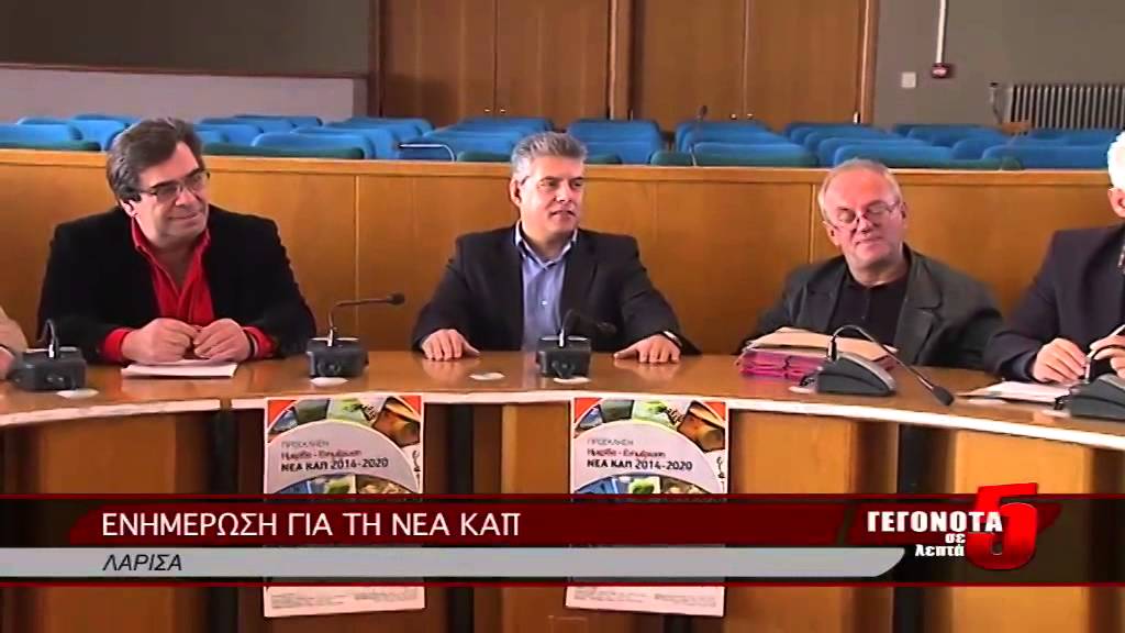 ΕΝΗΜΕΡΩΣΗ ΓΙΑ ΤΗ ΝΕΑ ΚΑΠ - YouTube