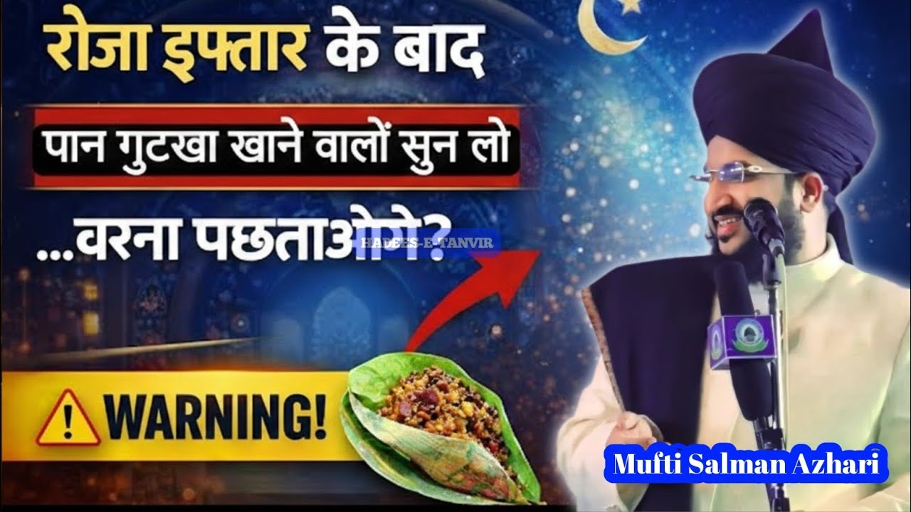 💚 ROZA IFTAR Ke Bad PAN GUTHKA Khane Walon Sun Lo 😱 || Mufti Salman ...