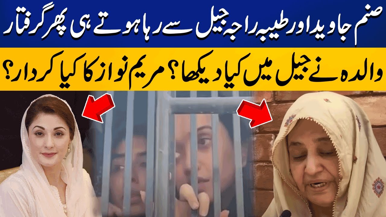 Sanam Javed Khan and Tayyaba Raja Latest Updates | Capital TV - YouTube