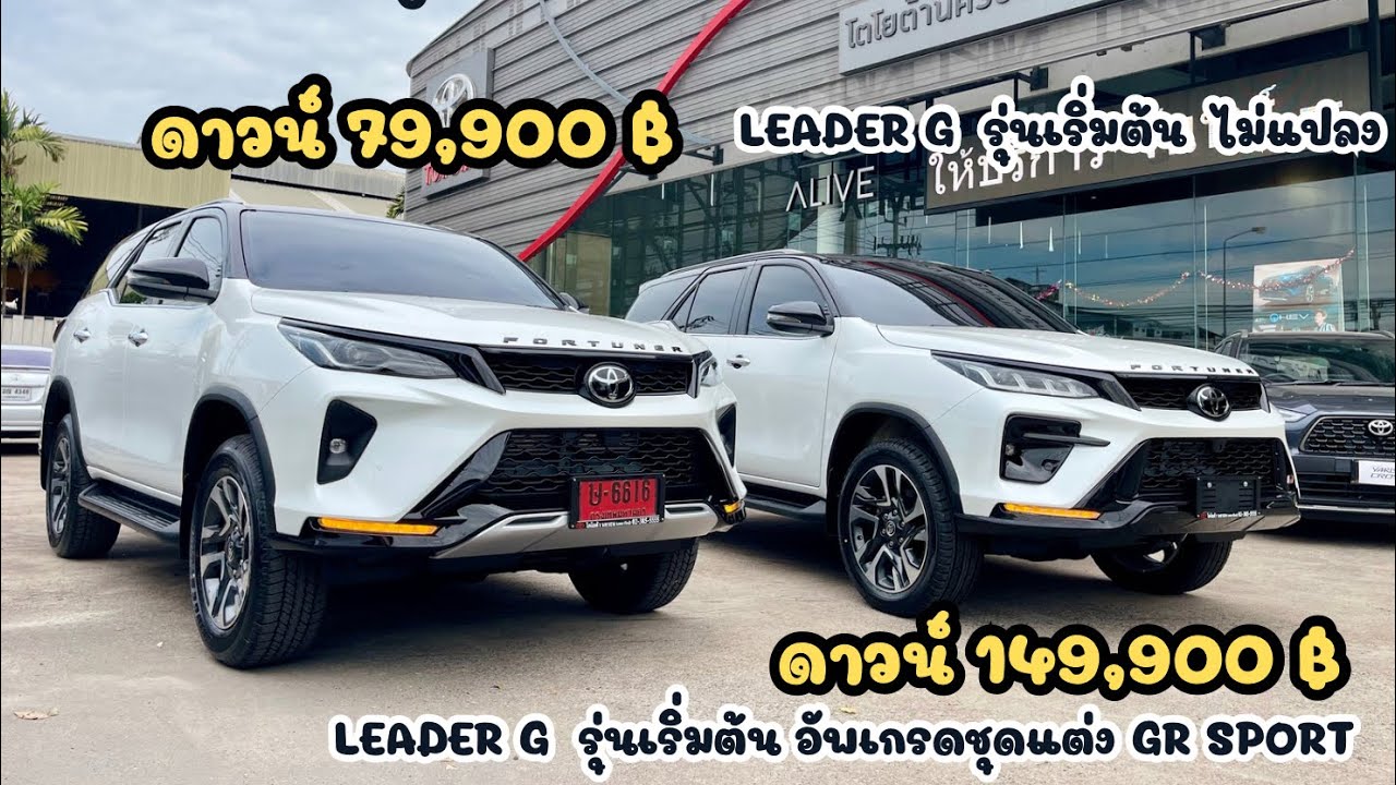 ตัวเริ่มต้น เดิมๆดาวน์แค่ 79,900 ฿ / แต่ง GR ดาวน์ 149,900 ฿ / รีบจอง ...