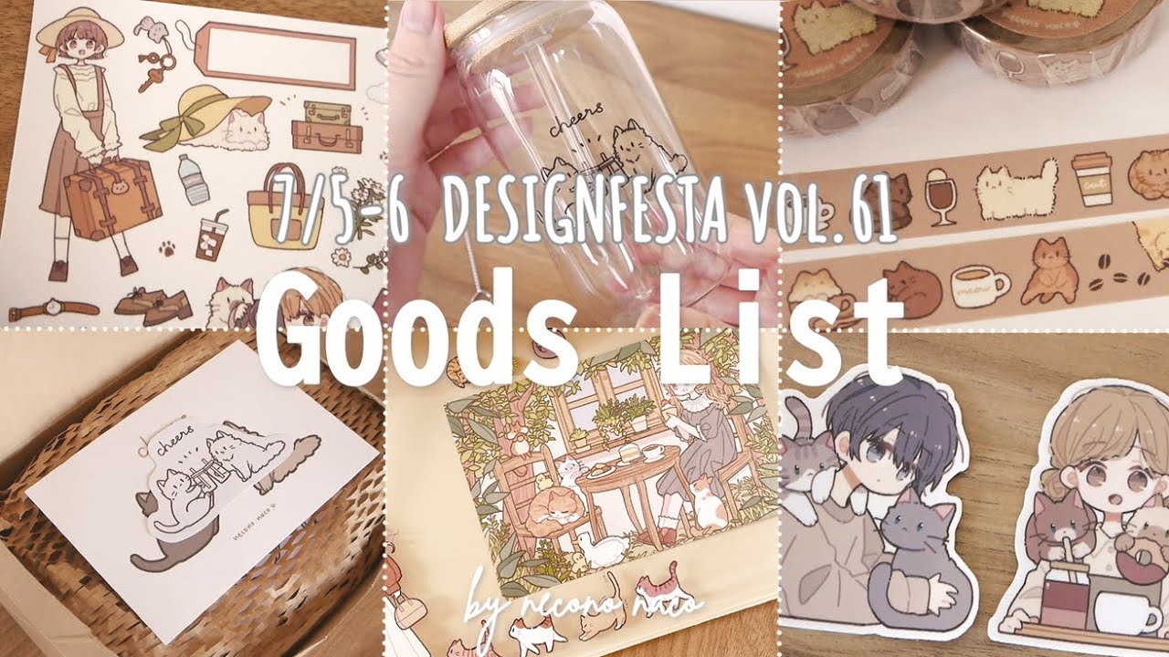 goodslist｜デザフェス61新作グッズのご紹介｜猫まみれのサマーアイテム&紙もの雑貨 - YouTube