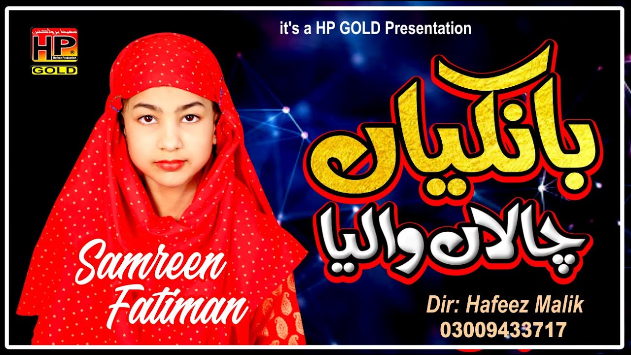 Bankiyan Chalan Walia | Samreen Fatima Naat | HP STUDIO LAHORE | Hafeez Production - YouTube