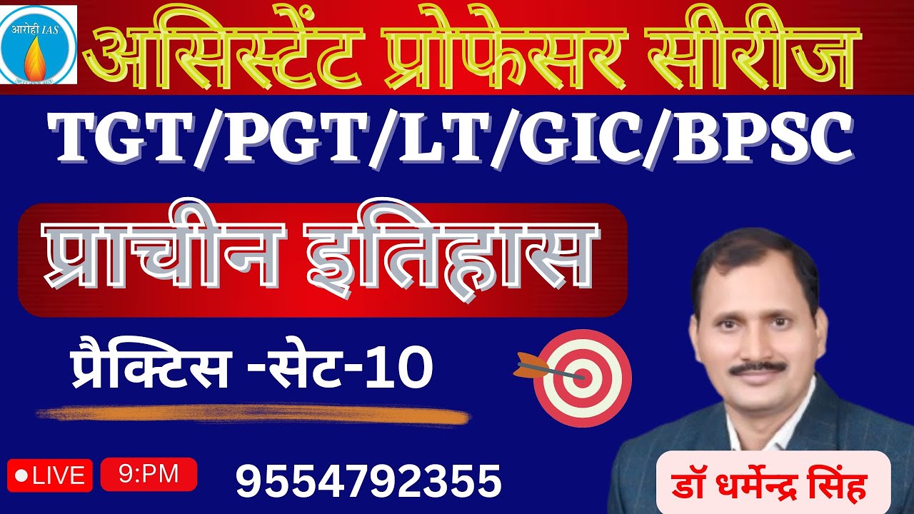 ANCIENT HISTORY ASSISTANT PROFESSOR2025 UP/TGT/PGT/LT/GIC/MPSC/BPSC ...