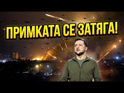 Примката над Украйна се затяга!