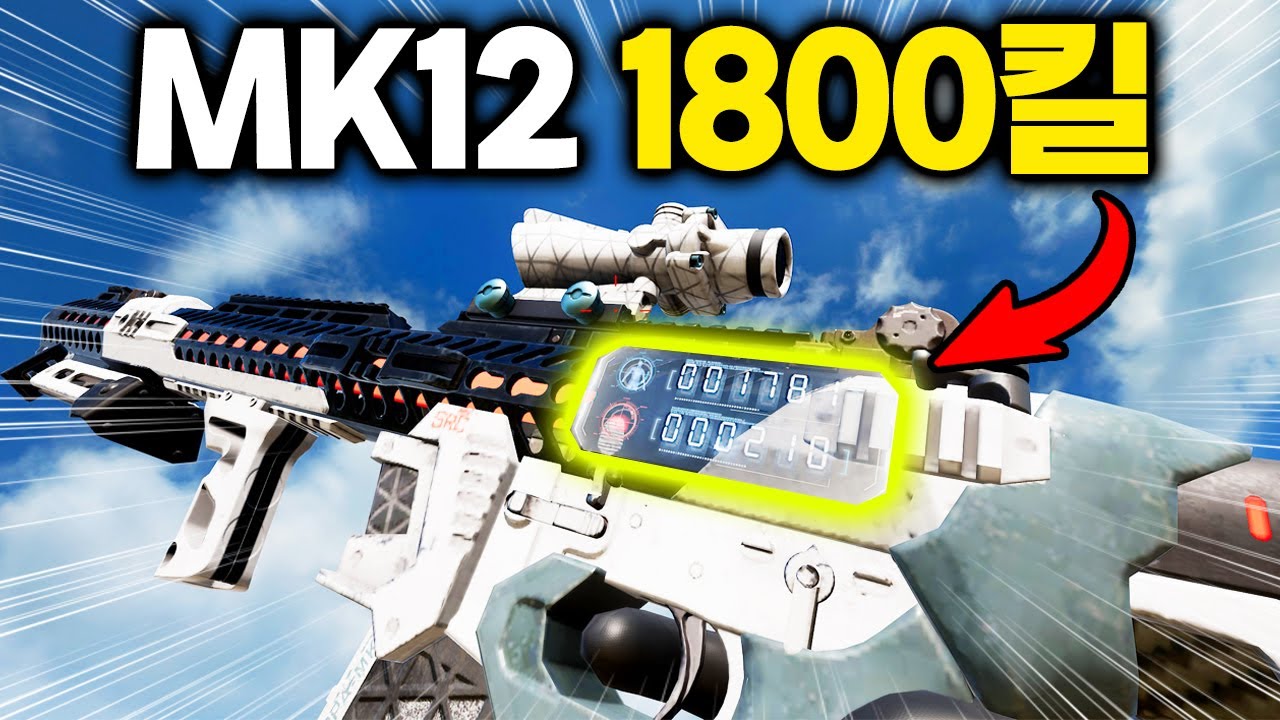 MK12로 1800킬을 하면 생기는 일 배그 - YouTube