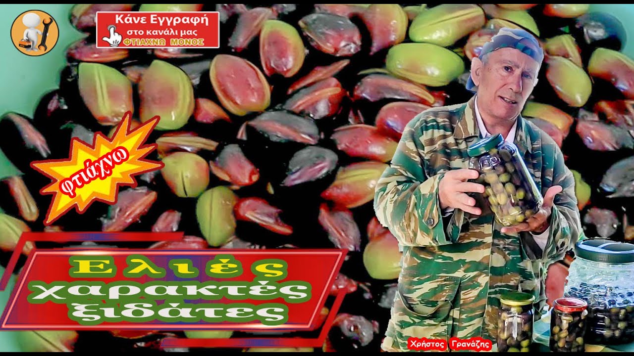Φτιάχνω 𝜺𝝀𝜾ές 𝝌𝜶𝝆𝜶𝜿𝝎𝝉ές - 𝝃𝜾𝜹ά𝝉𝜺ς ΕΥΚΟΛΑ - YouTube