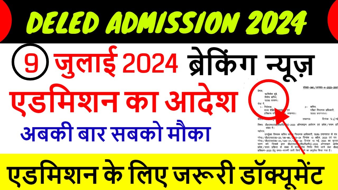Up deled online form 2024-25 | deled btc apply online 2024 | up deled ...