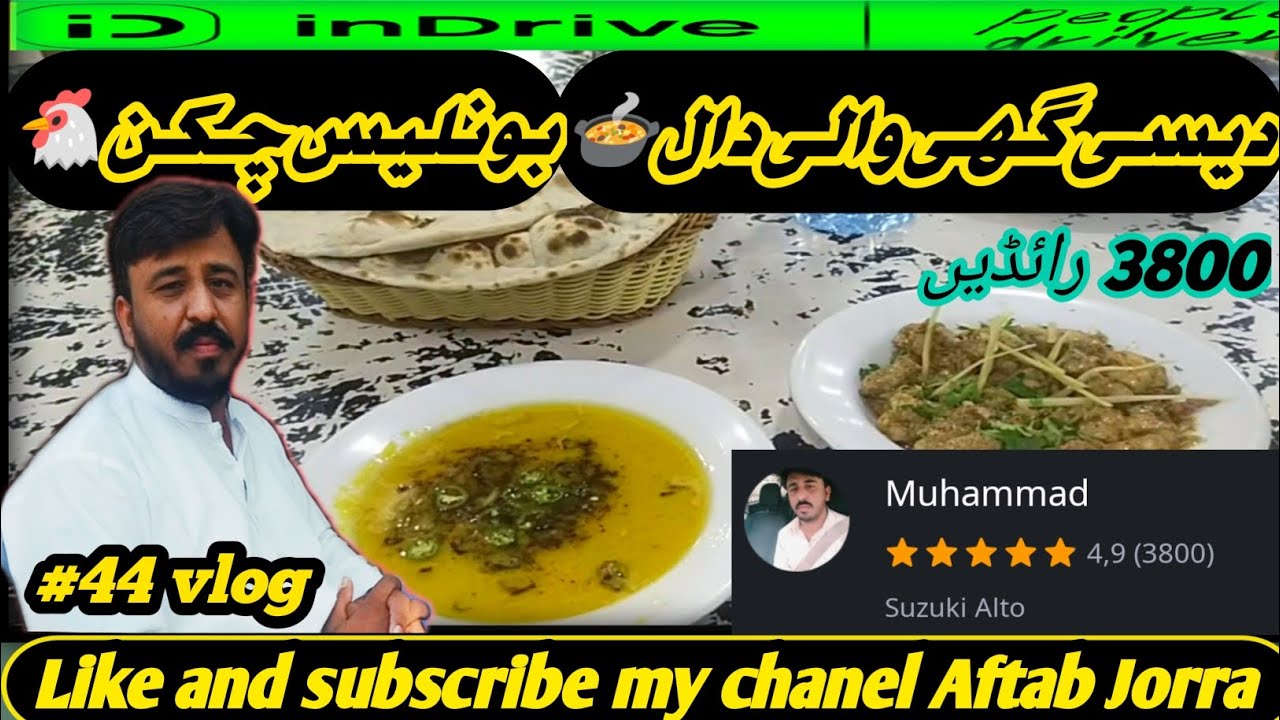 Mian G restaurant ki Desi Ghee ki daal🍲 or boneless chicken🐔 Indriver ...