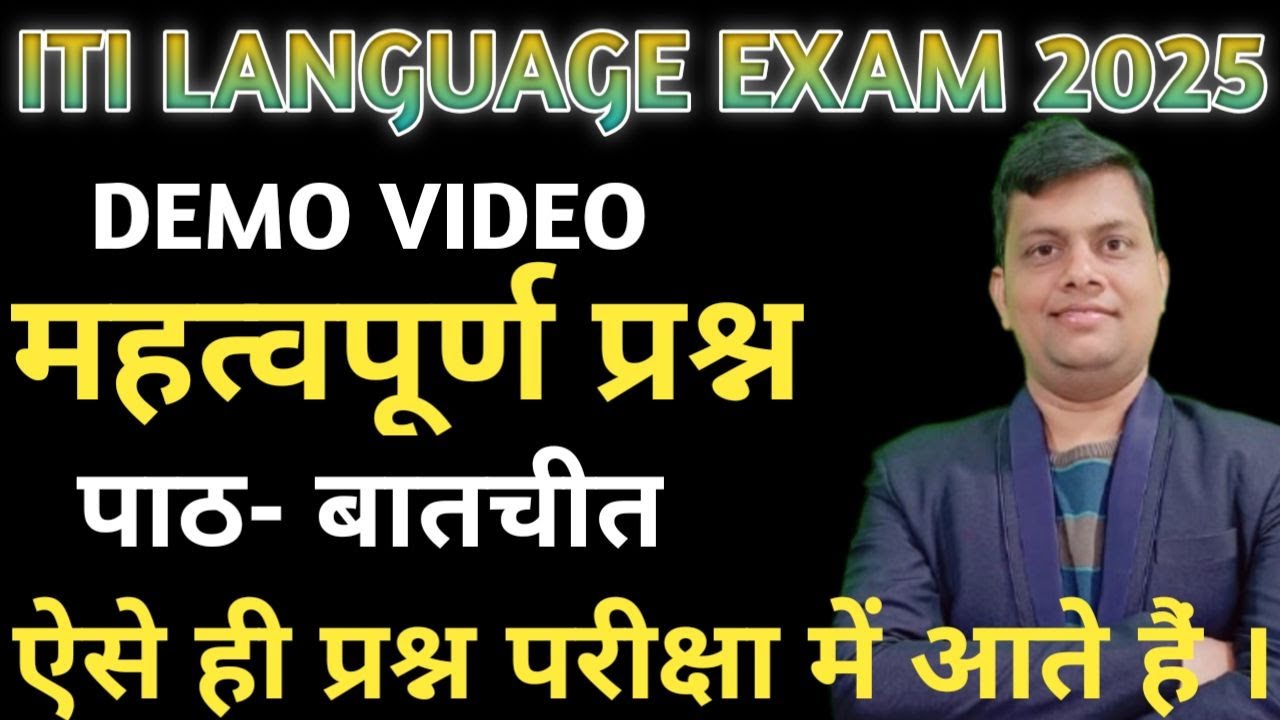 ITI LANGUAGE EXAM 2025 | DEMO HINDI (बातचीत ) Important Question For ...
