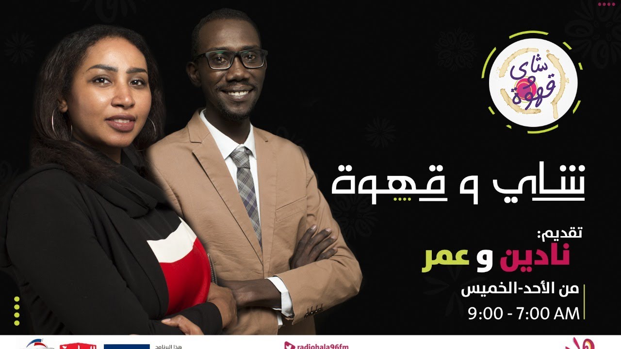 شاي وقهوة مع عمر ونادين Youtube