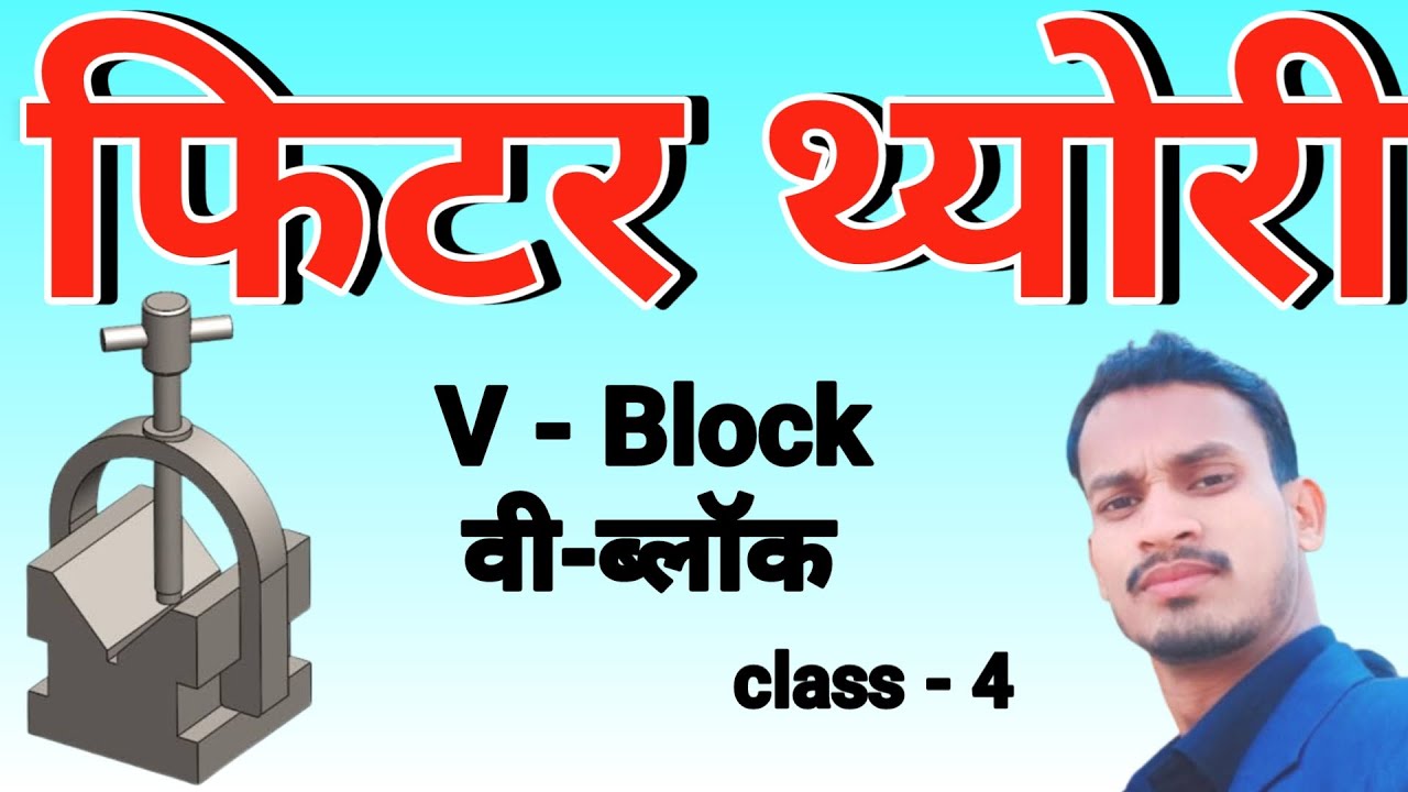 V- Block |वी- ब्लॉक |types of v-block|v block ko use karna |#fitter ...