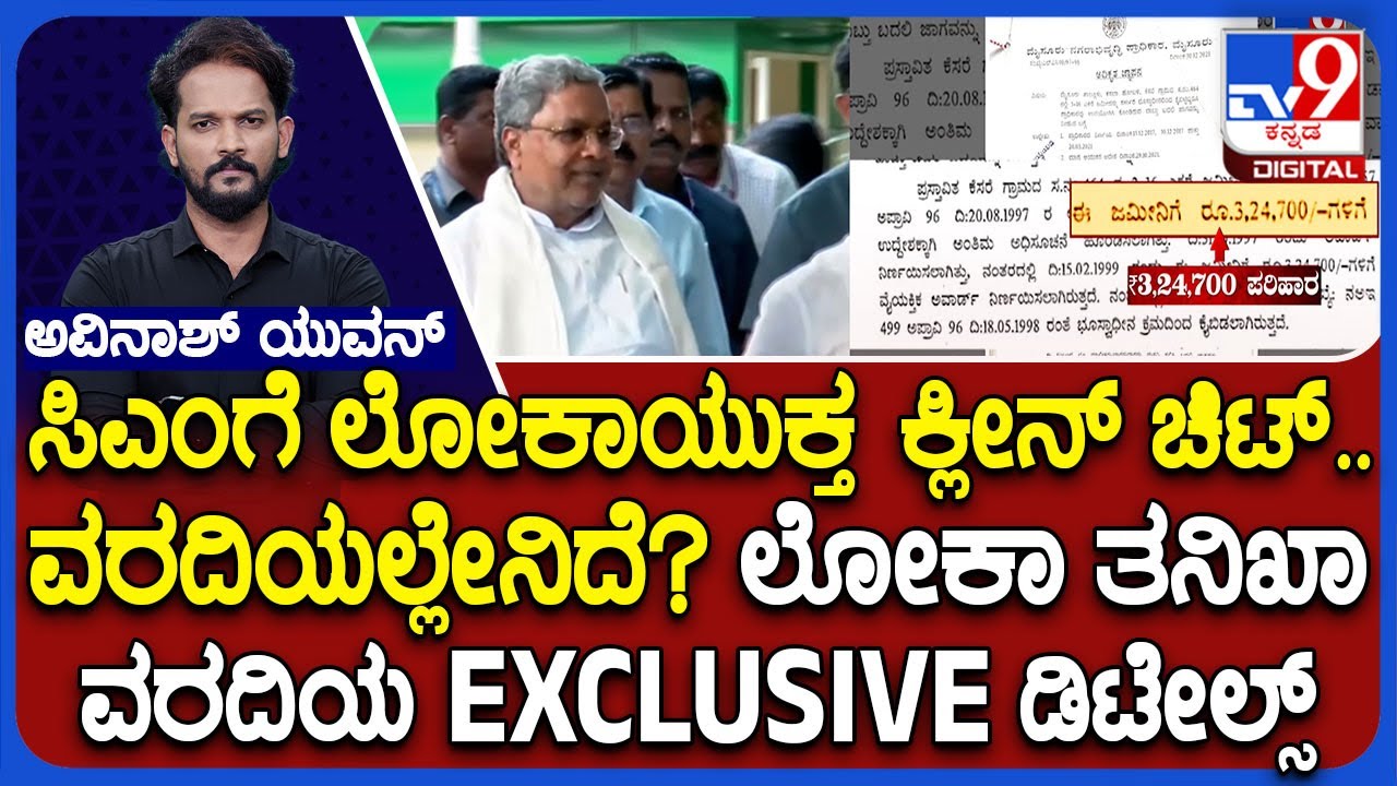 MUDA Site Scam: EXCLUSIVE Details Of Lokayukta Report And CM ...