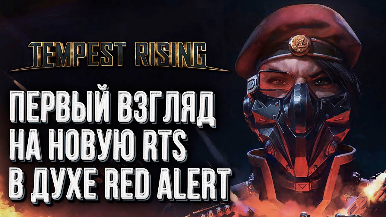 [СТРИМ] Первый взгляд на новую RTS в духе Red Alert: Tempest Rising ...