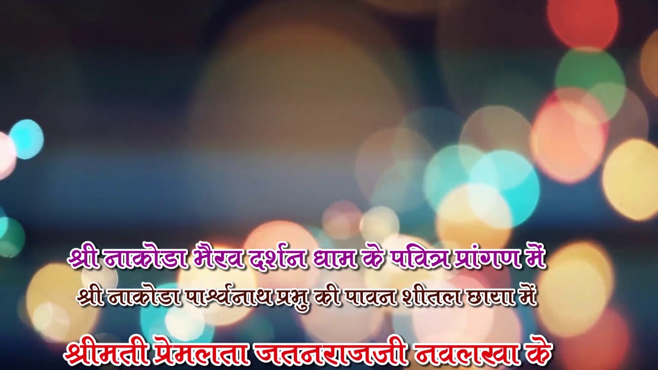 UPDHAN TAP MOKSHMALA INVITATION BY NAVLAKHA FAMILY KURLA - YouTube