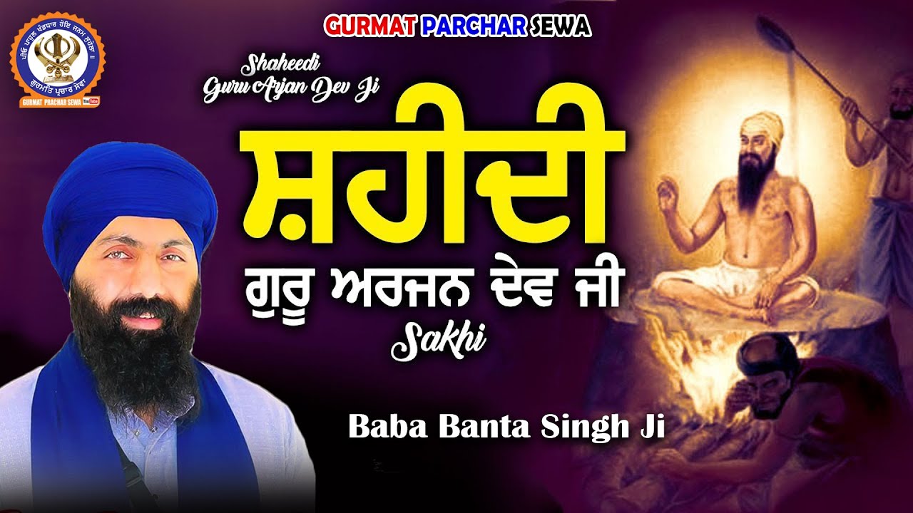 Shaheedi Guru Arjun Dev Ji (Katha) Baba Banta Singh Ji | Gurmat Parchar Sewa - YouTube