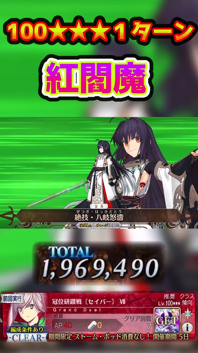 【FGO】100★★★1ターン 紅閻魔接待パ【FGO】#VOICEVOX #ずんだもん #shorts #FGO #グランドサーヴァント #紅閻魔 #すり抜け - YouTube