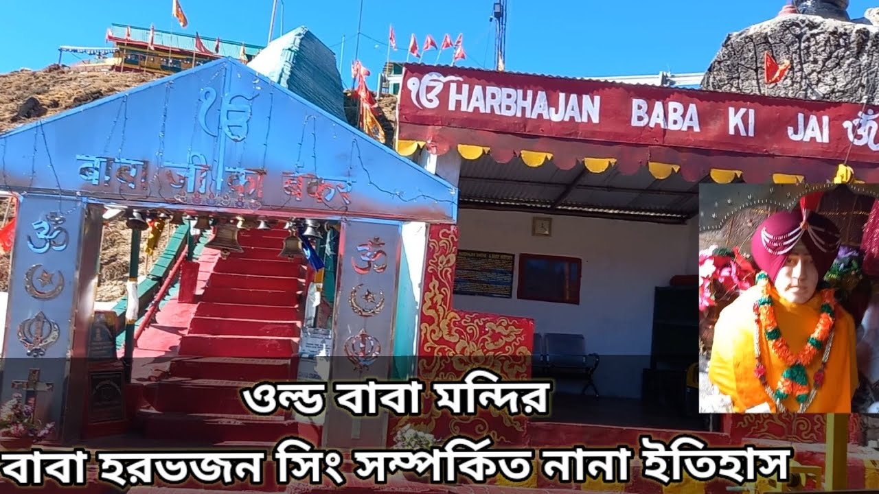 History of Old BaBa Mandir || BaBa Harbhajan Singh || East Sikkim ...