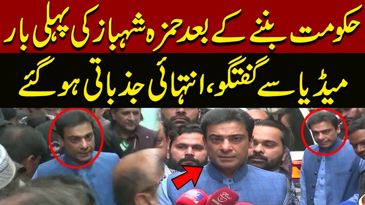 Hamza Shahbaz Got Emotional During Media Talk | Express News - YouTube