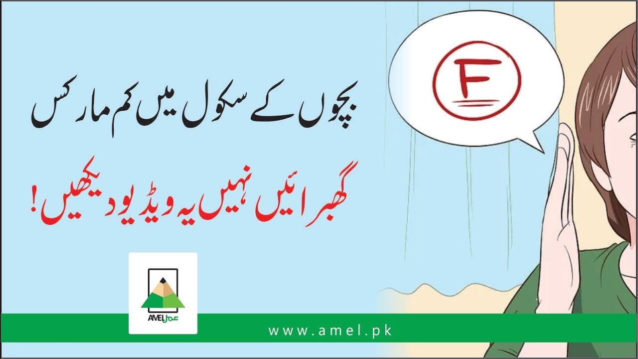 Importance of marks in children life - YouTube