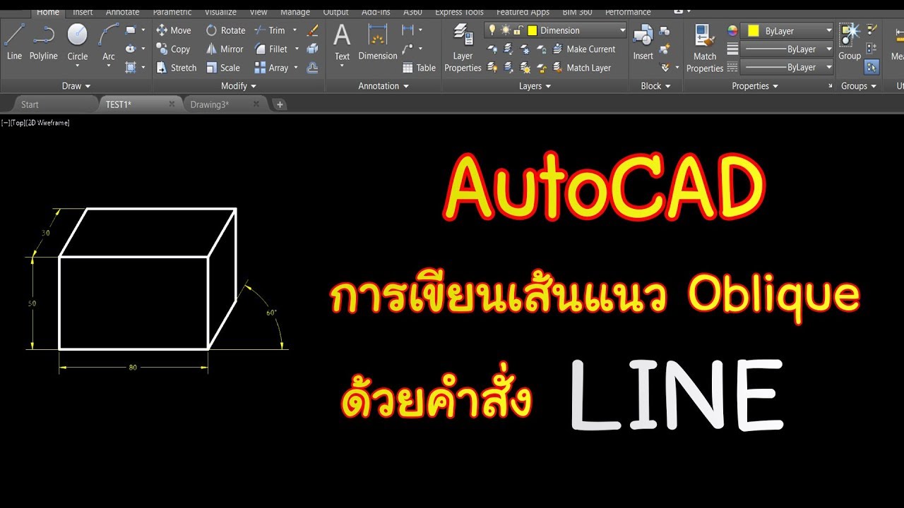 พื้นฐานเขียนแบบด้วย AutoCAD เทคนิคการเขียนเส้นแนว Oblique - YouTube