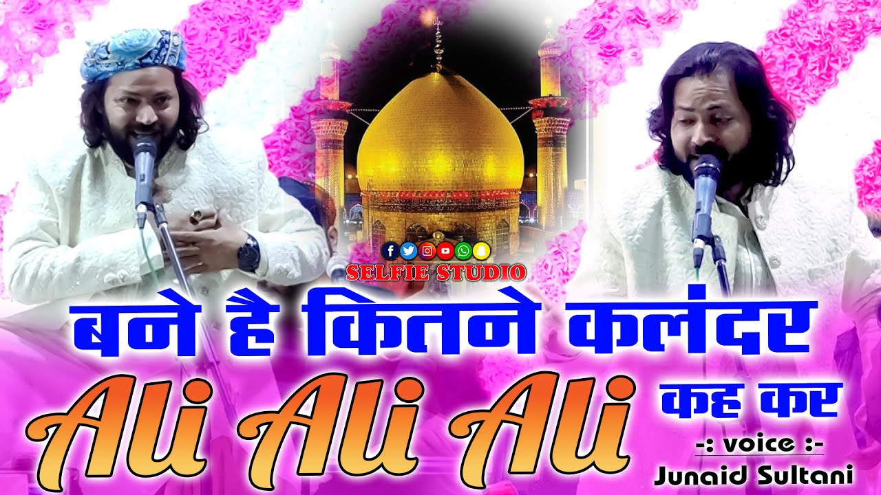 आष्टी में लगे Ali Ali के नारे | Bane Hai Kitne Kalander Ali Ali Keh Ker ...