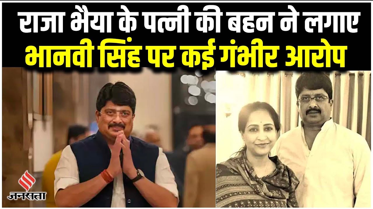 Raja Bhaiya संग रिश्ते को लेकर Sadhvi Singh का बड़ी बहन पर पलटवार, बताई पूरी कहानी | Bhanvi ...