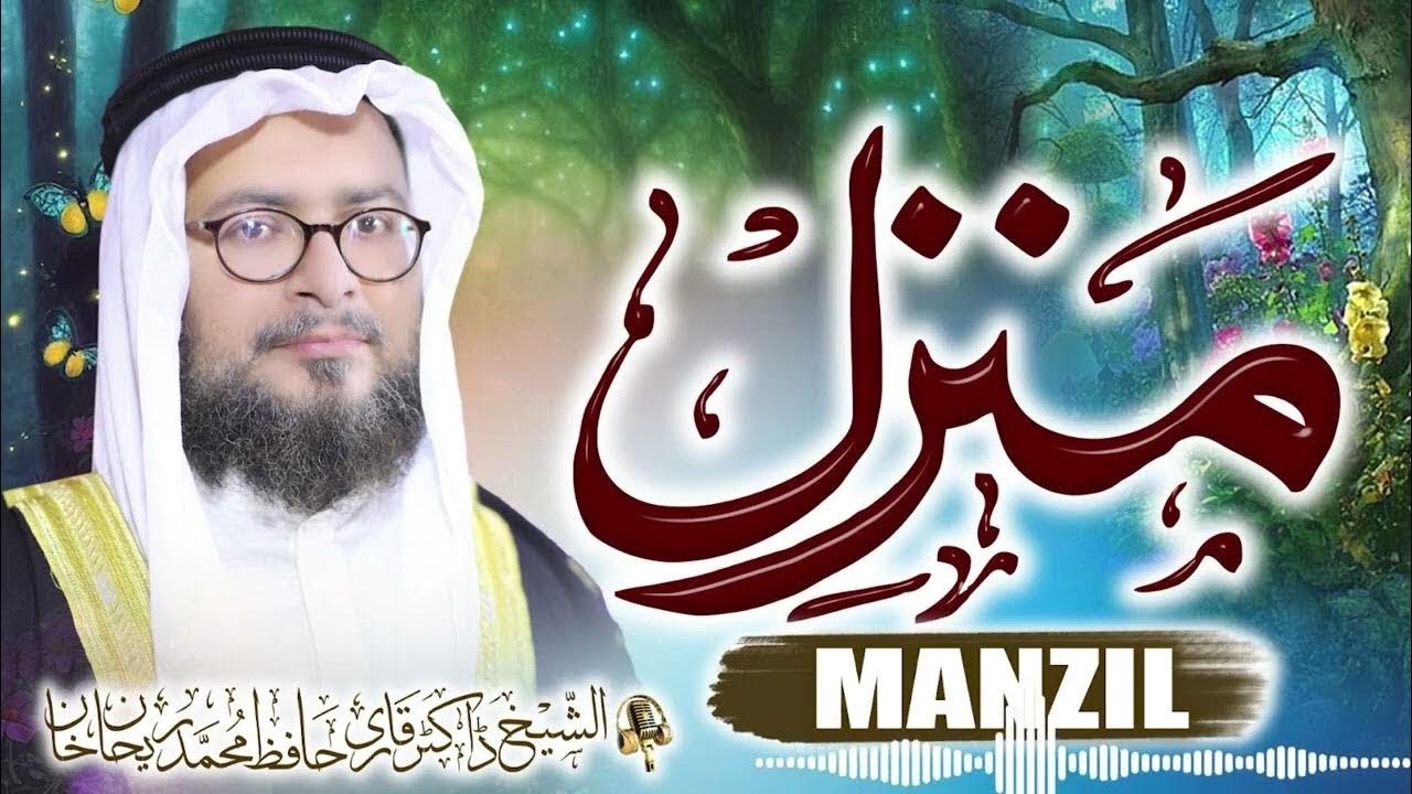 Manzil|| beautiful recitation || emotional tilawat || viral Quran ...