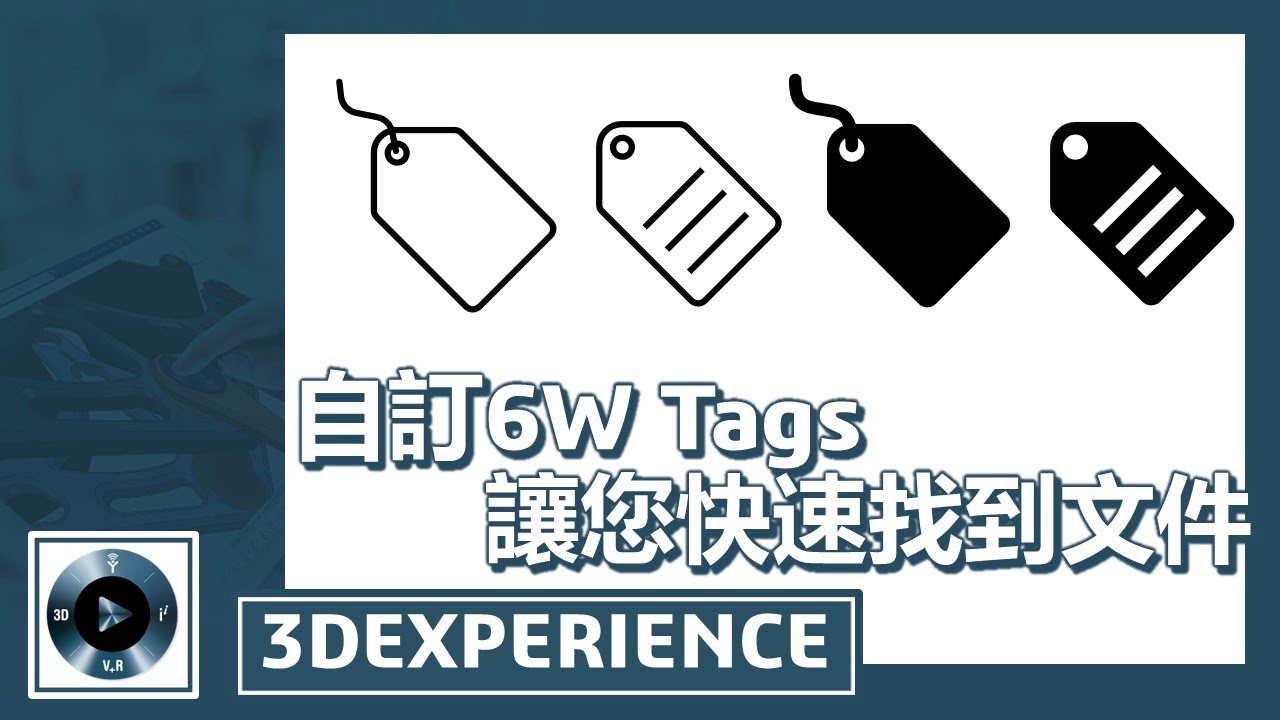 快速設定6W Tags讓您縮短找檔案的時間 - YouTube