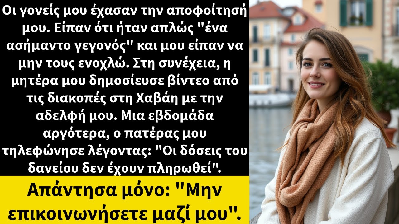 Οι γονείς μου έχασαν την αποφοίτησή μου. Είπαν ότι ήταν απλώς "ένα ...
