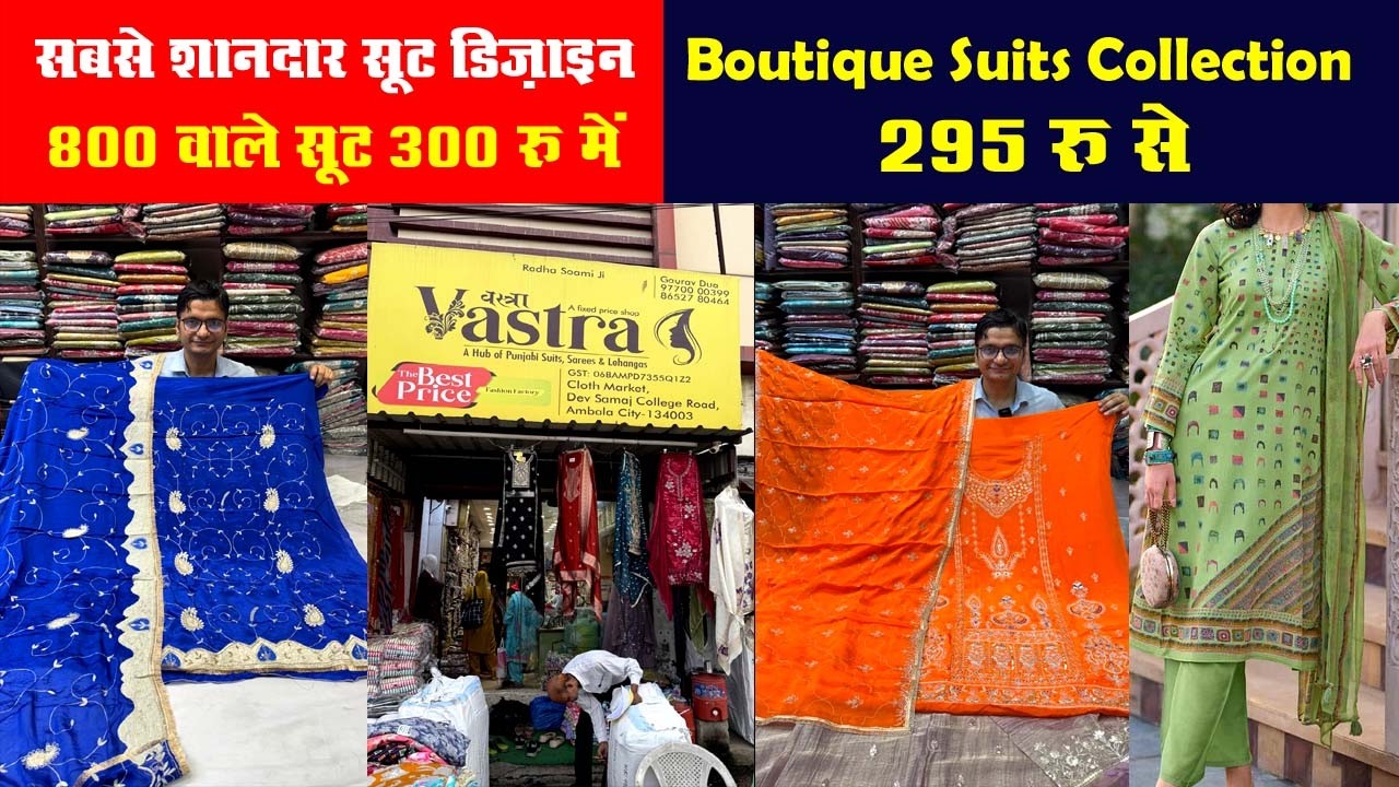 सबसे शानदार सूट डिज़ाइन सबसे कम रेट | Vastra, Ambala Suit Market - YouTube
