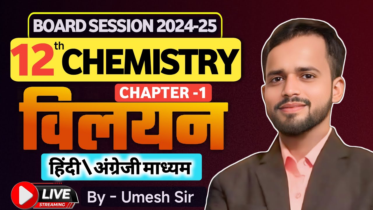 Chemistry Solutions for Class 12: How to Ace Your Exams! #by_Umesh_Sir ...