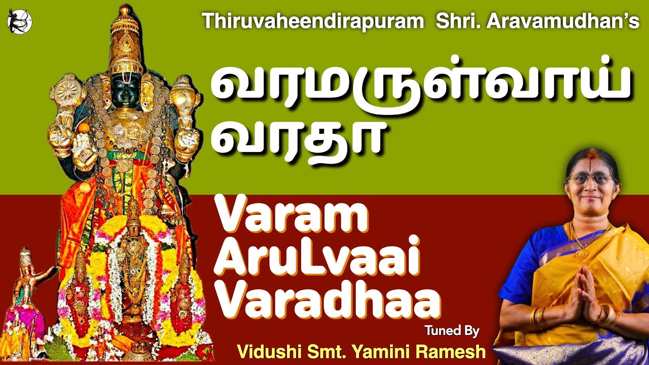 Varam Arulvaai Varadha - Anuradha Srinivasan - Aravamuthan - Yamini ...
