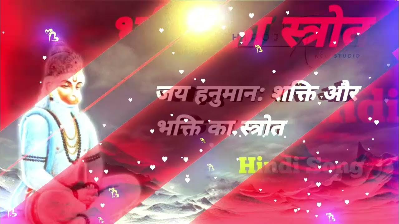 जय हनुमान: शक्ति और भक्ति का स्त्रोत (the hiroj ) - YouTube