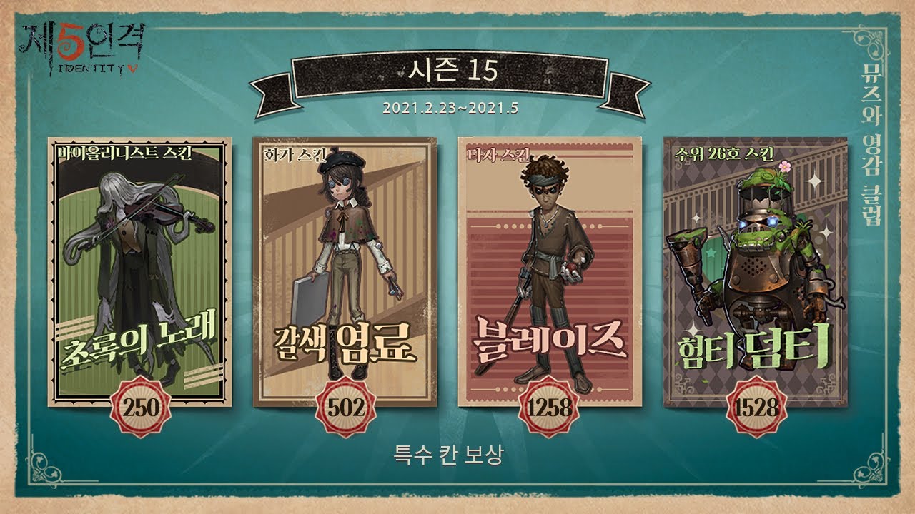 Logic's Path Costume 15SE / Identity V - YouTube